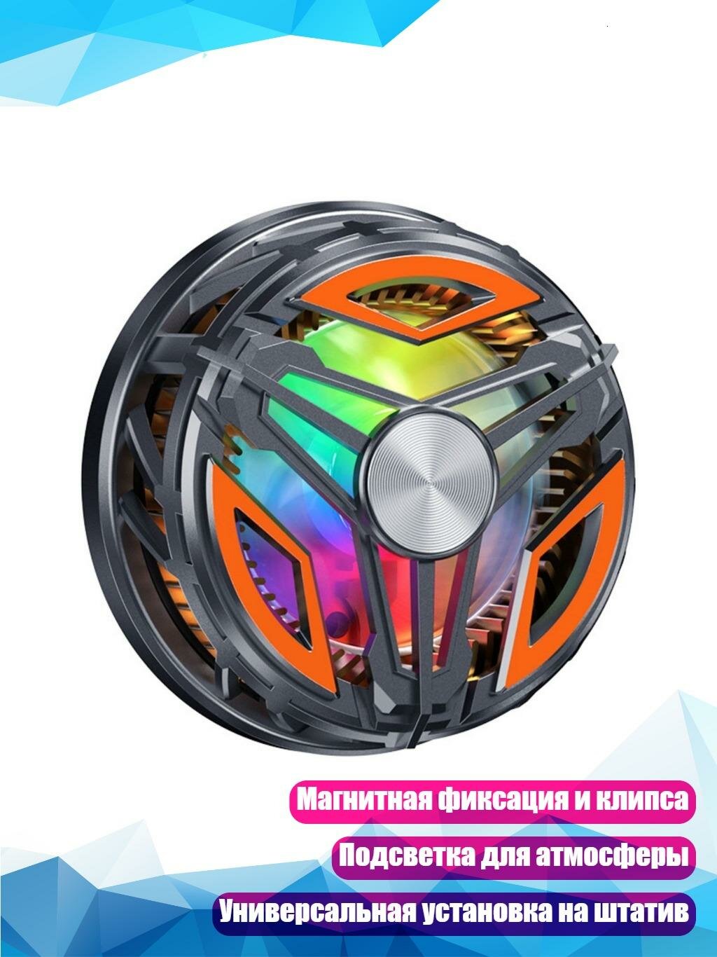 Магнитный кулер для телефона 15W