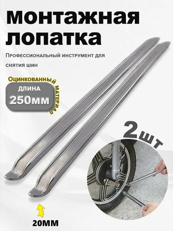 Набор рычагов для замены шин Tire Spoons для мотоцикла, скутера