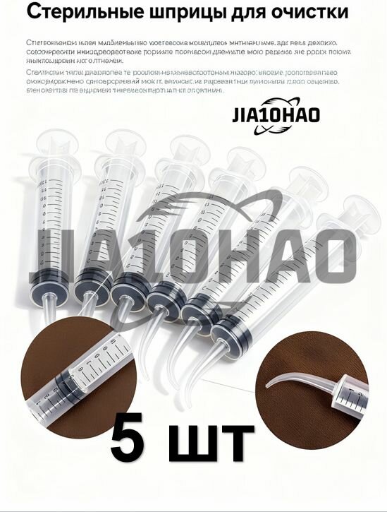 Шприц ирригатор для промывания и очищения ушей; 12 мл*5 шт; шприц-промывальник с тонкой головкой для чистки ушей