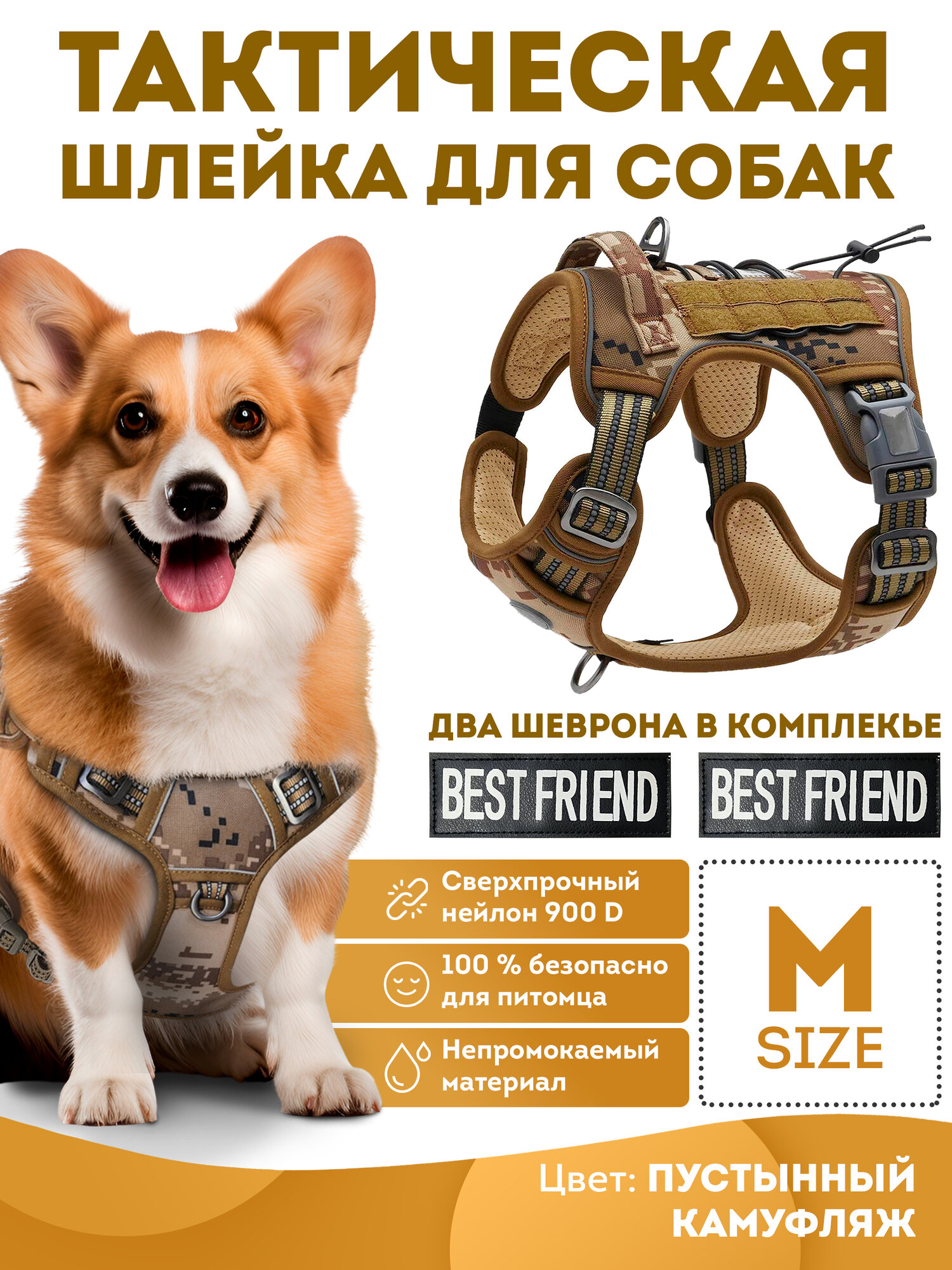 Шлейка для собак средних пород OZBERRY, тактическая, размер М