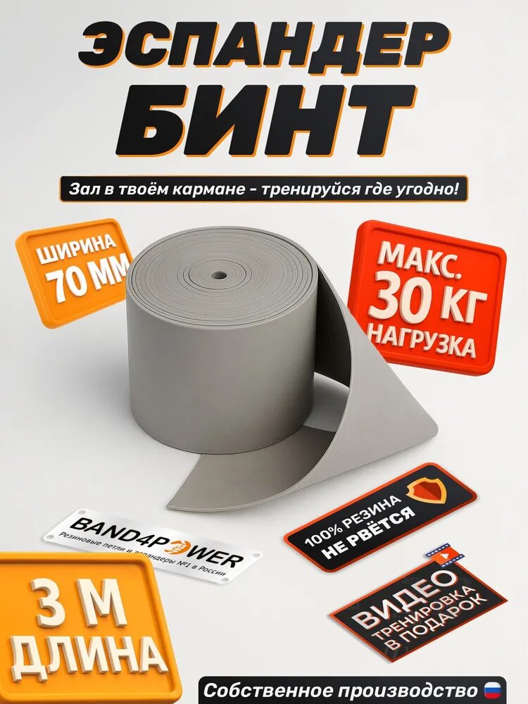 Band4Power Эспандер , 1 шт, 30 кг