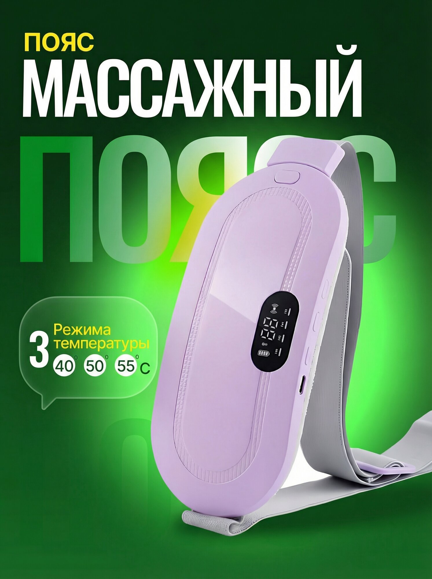 Вибрационный массажный пояс с подогревом от болей в животе и пояснице, грелка для женщин