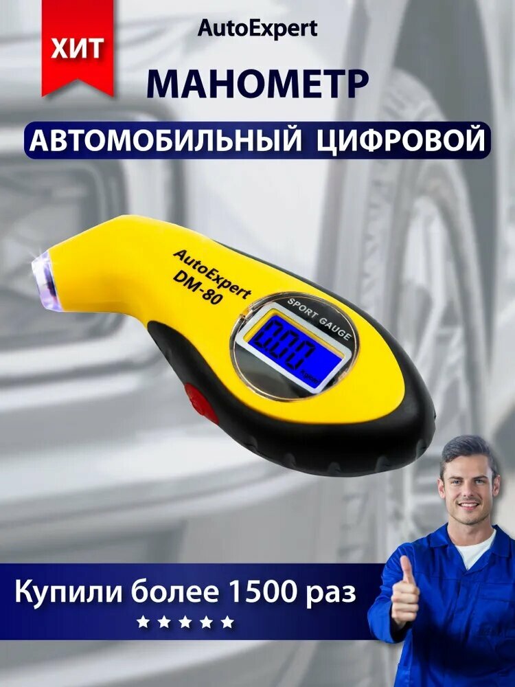 Манометр автомобильный, 1 шт.
