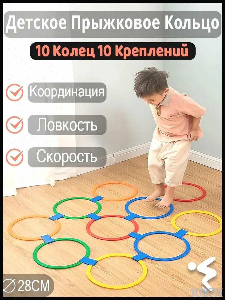 Набор Колец Для Прыжков, Уличные Детские Забавные Спортивные Игрушки Для Физической Подготовки, Подходящие Для Игр В Парке Для Мальчиков И Девочек, 10 Кругов, 10 Разъемов, 28CM