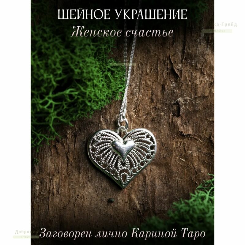 Ожерелье в форме сердца из серебра S925 пробы, Амулет Женское счастье