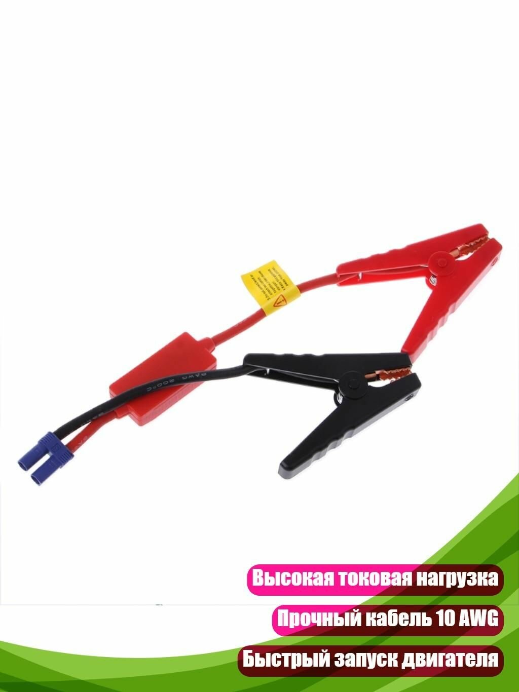 Кабель пусковой с зажимами крокодил 12 В