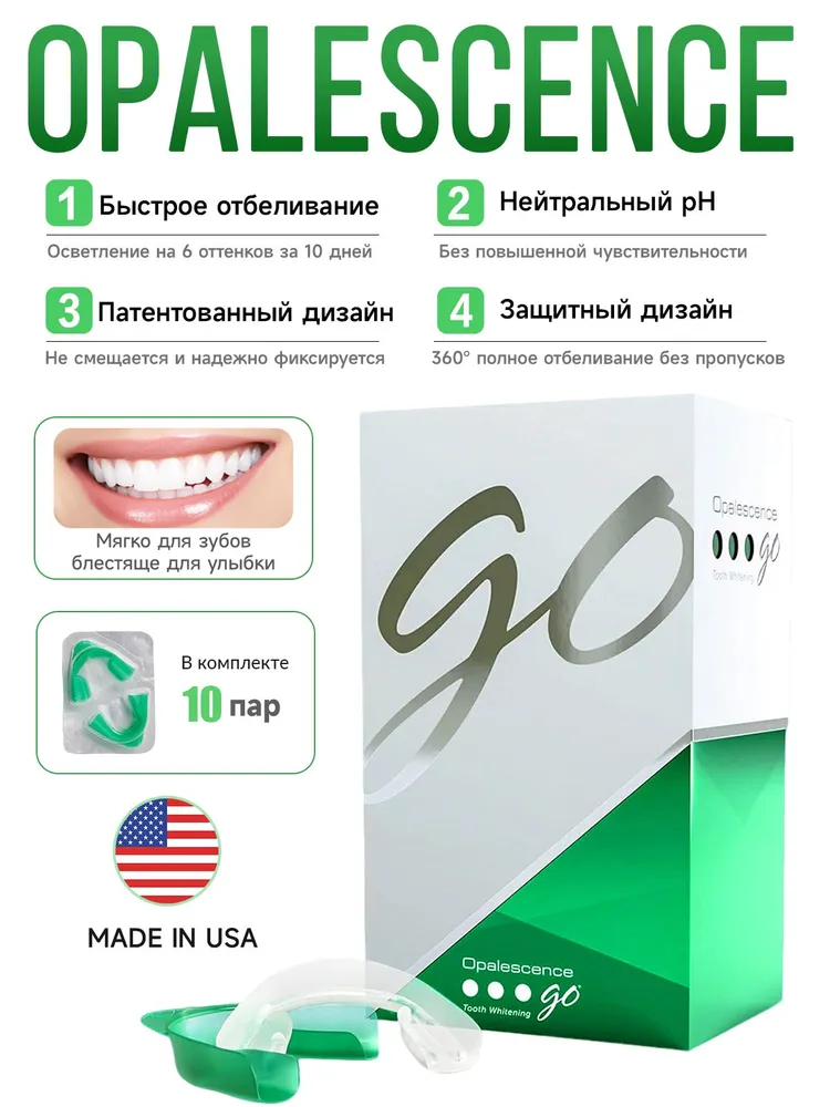 Opalescence Go 10% Набор для домашнего отбеливания зубов (10 капп), вкус мята Ultradent, США
