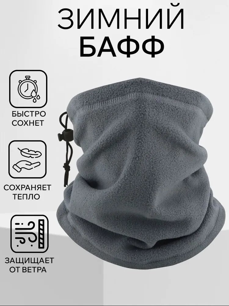 Бафф для мужчин и женщин