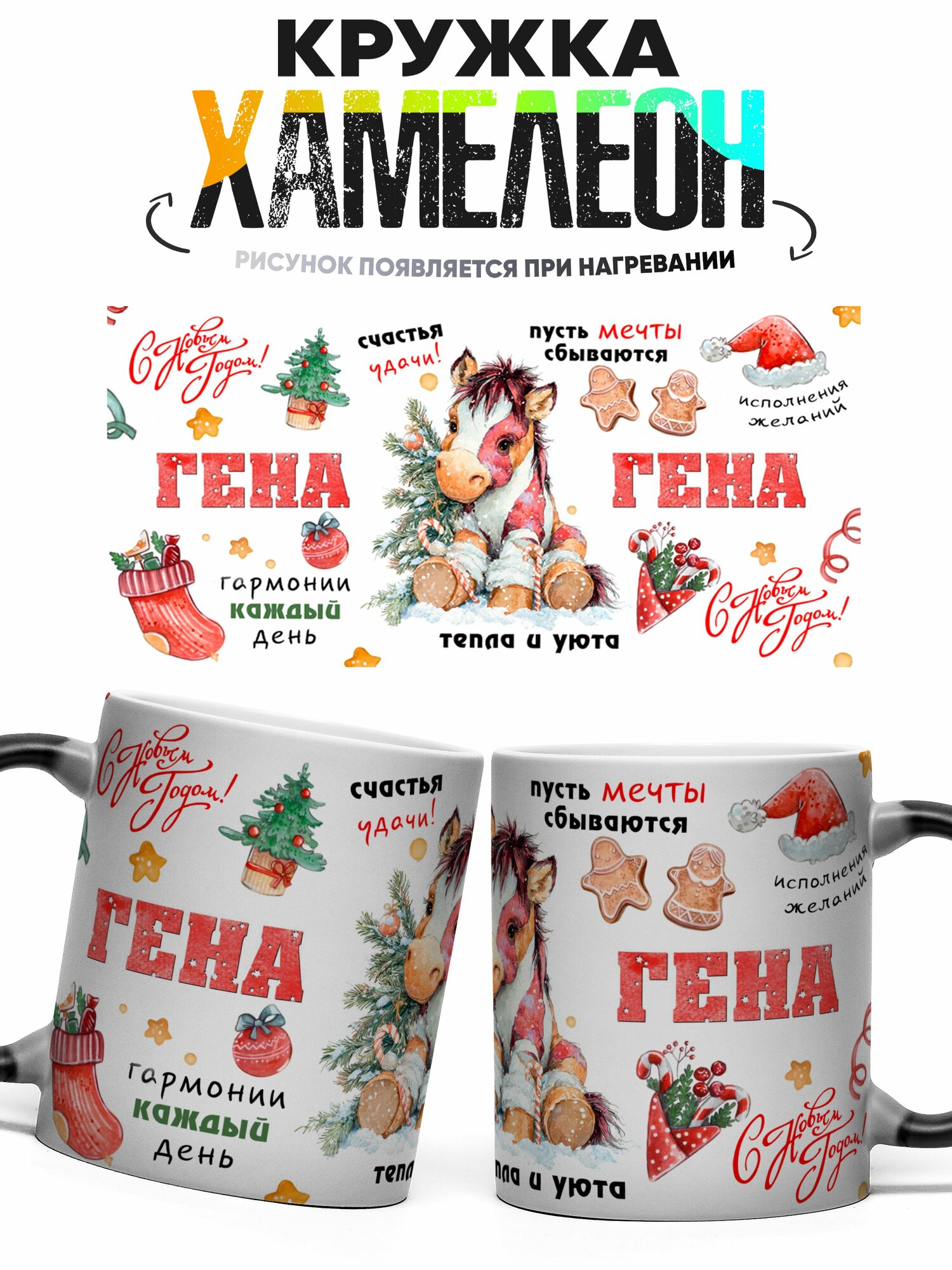 Кружка хамелеон Гена 330 мл