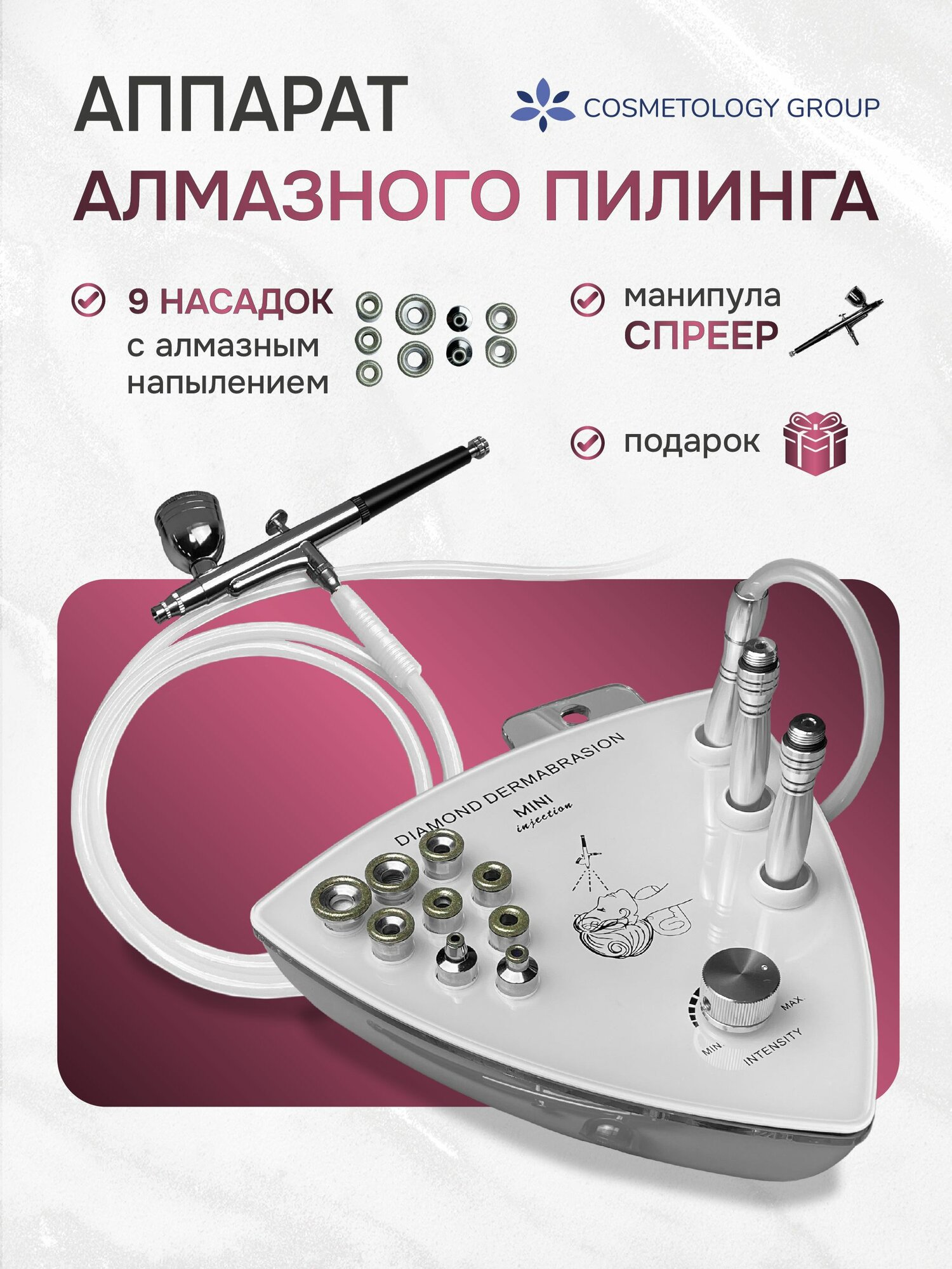 Аппарат алмазной микродремабразии