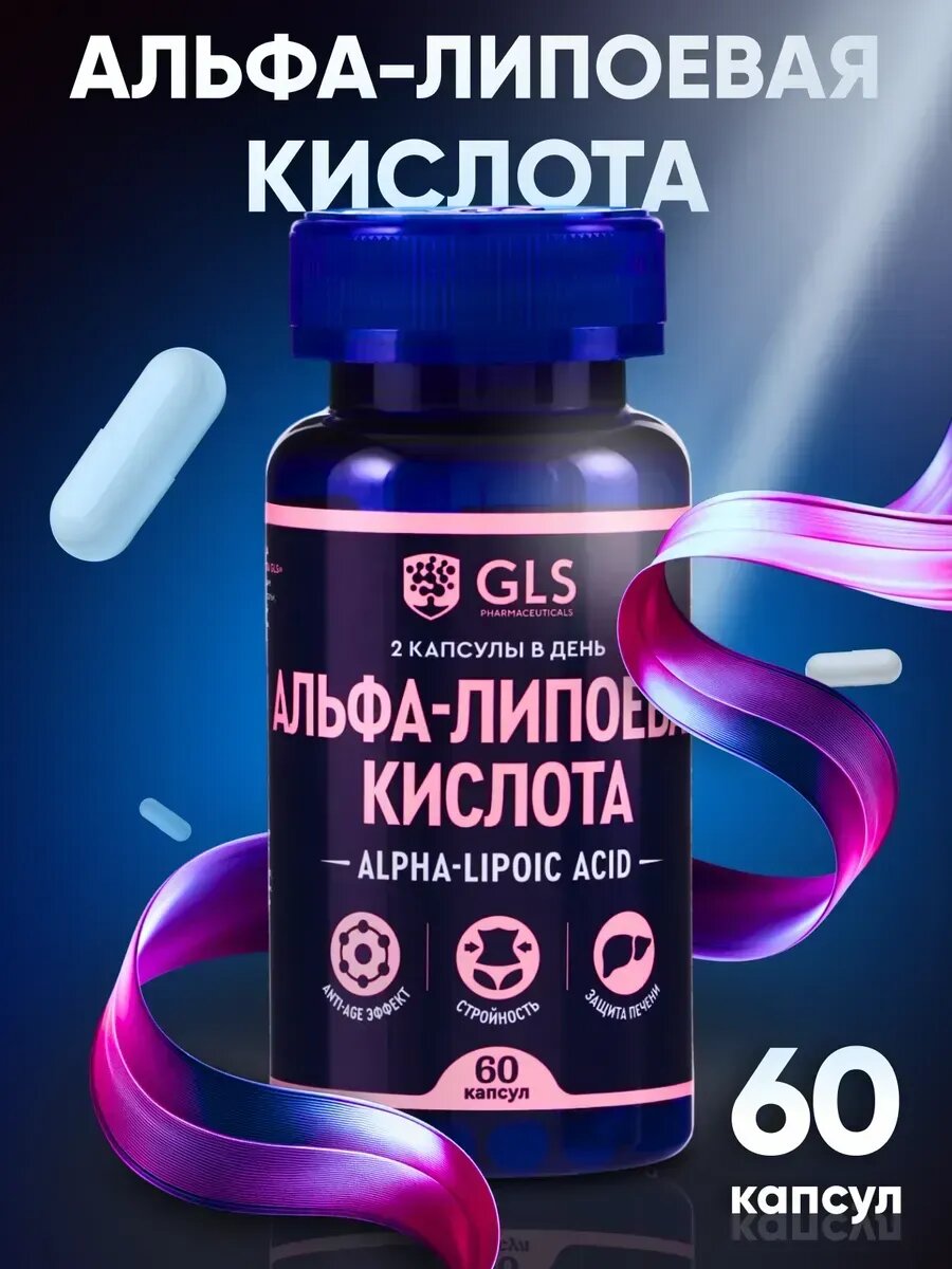 Альфа Липоевая кислота, витамины для похудения