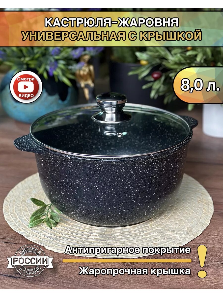 Кастрюля-жаровня