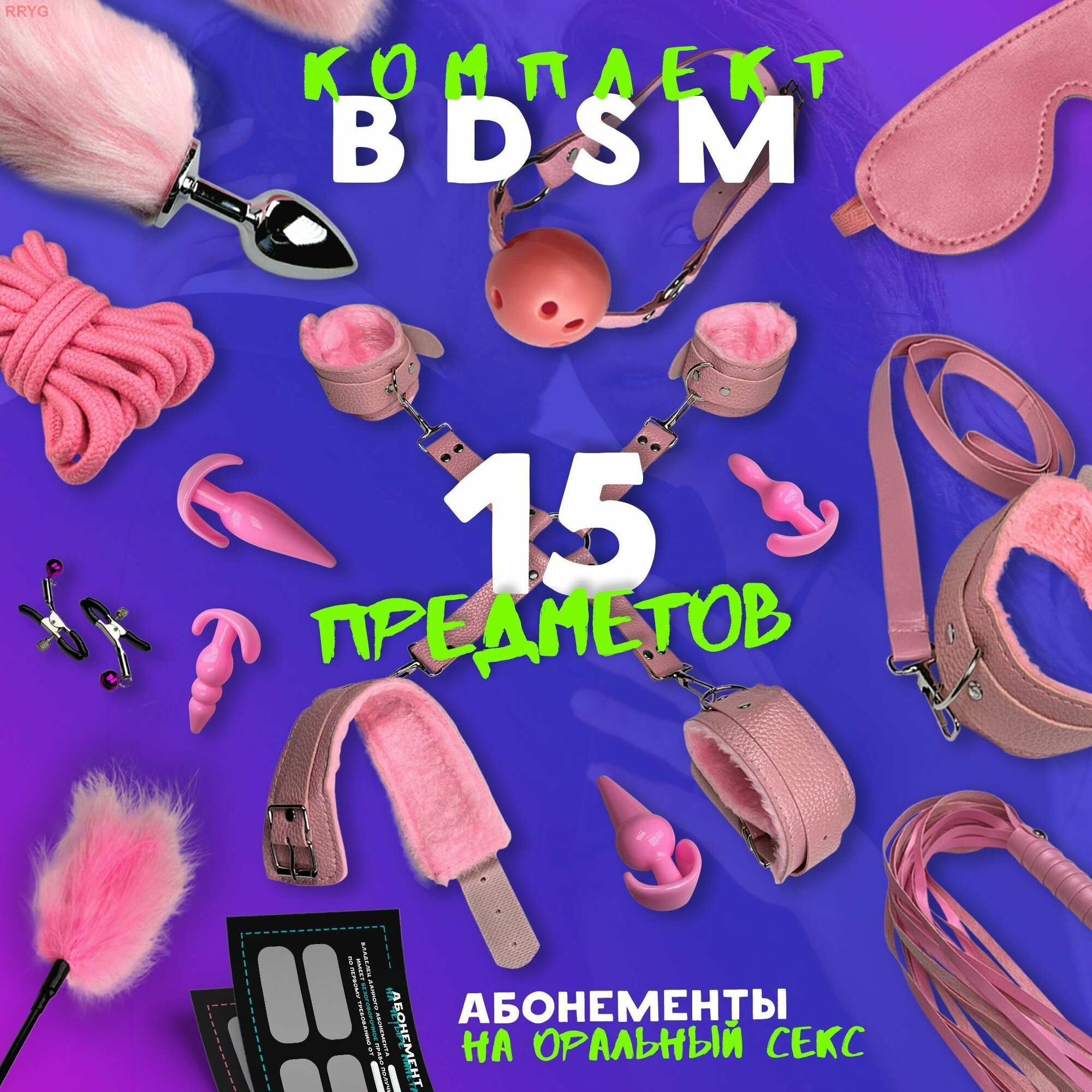 БДСМ набор из 15 предметов в подарочкой упаковке