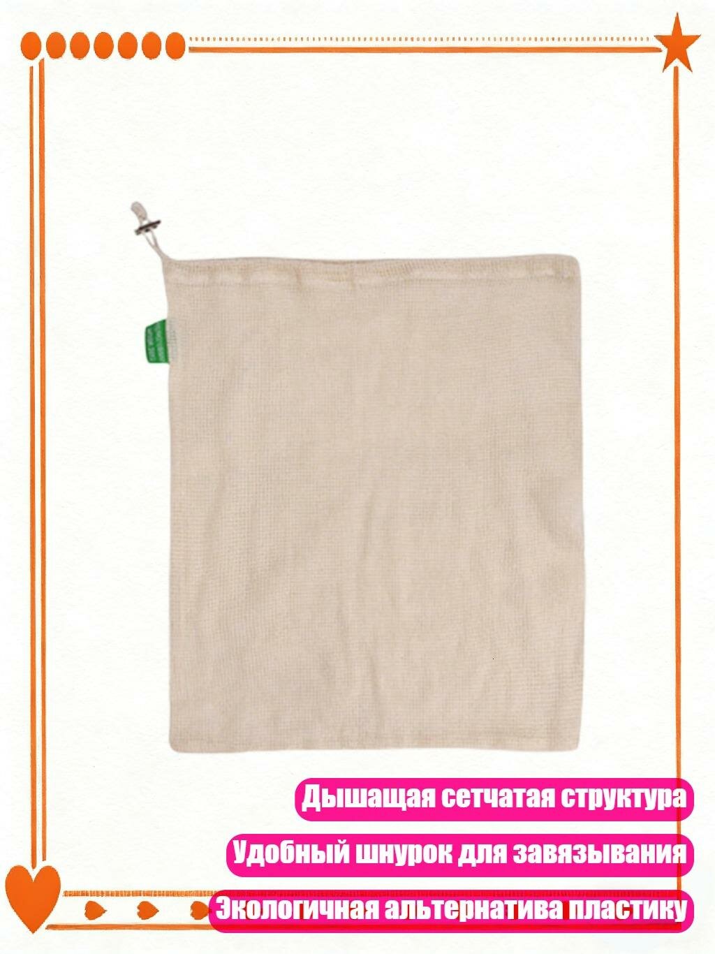 Хлопковые мешки с кулиской для фруктов и овощей, L