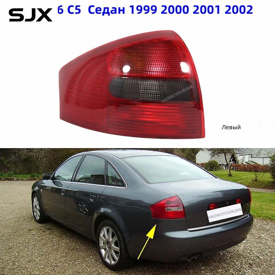 Задние фонари A6, стоп-сигналы, указатели поворота, контрольные лампы, подходят для седана Audi A6 C5 1999 2000 2001 2002 гг.