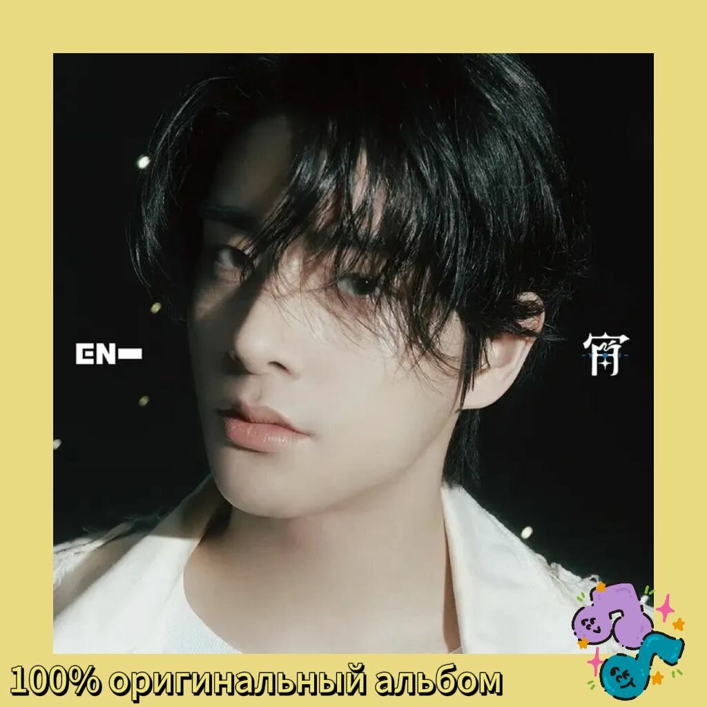 Альбом ENHYPEN - JAPAN 4th Single YOI-ROMIKY