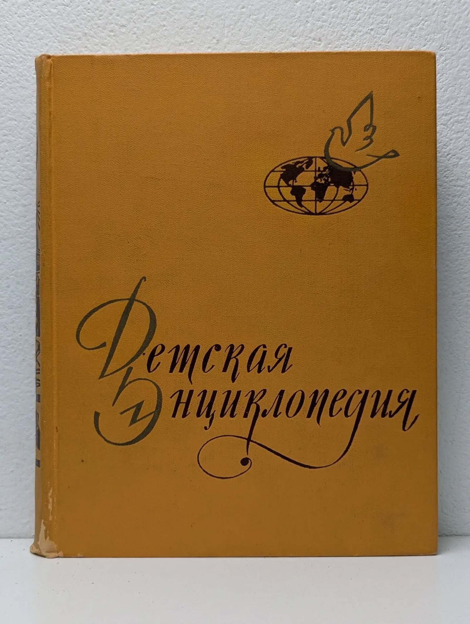 Детская энциклопедия. Зарубежные страны. Том 9 Сборник 1962