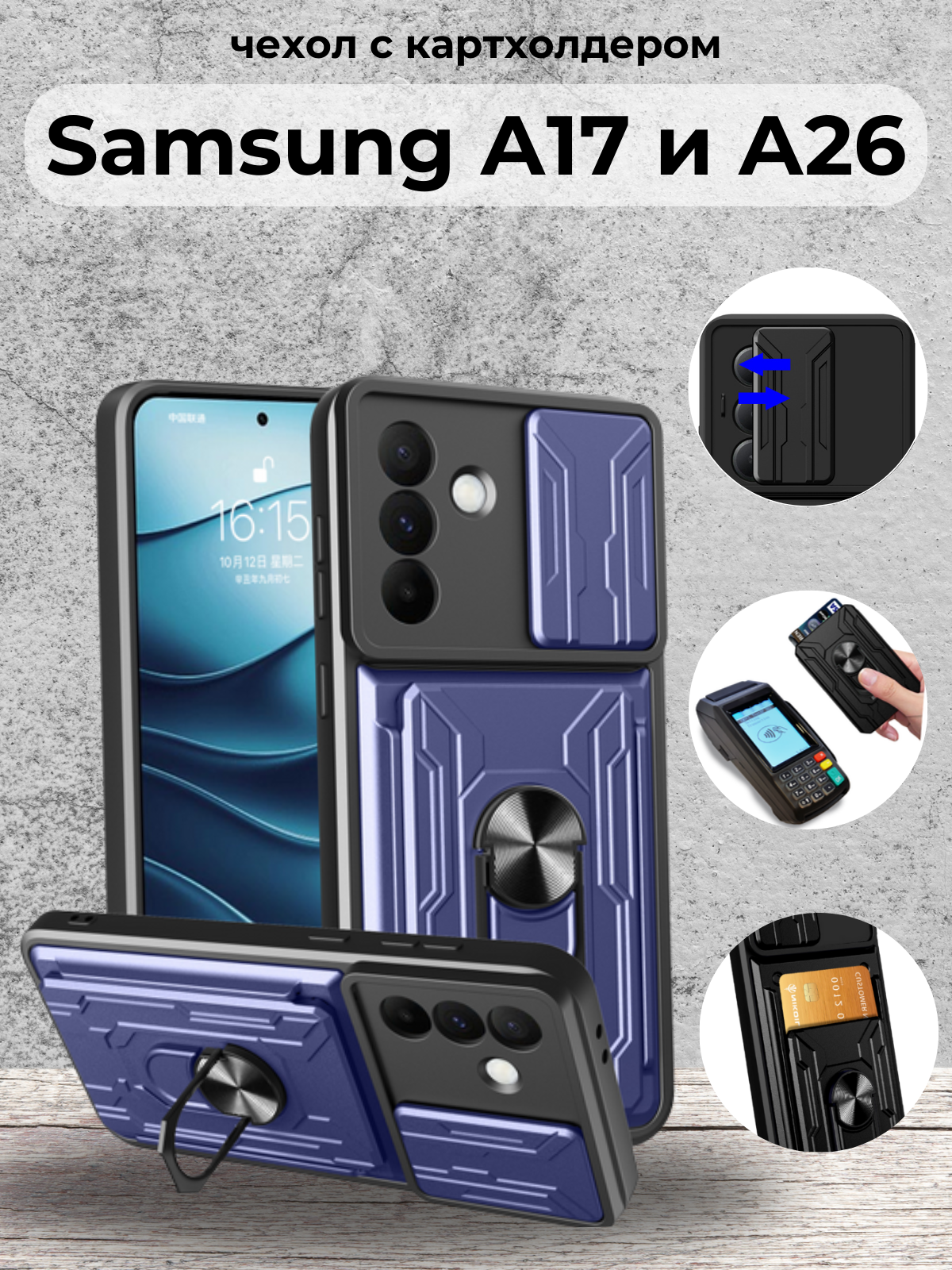 Чехол на Samsung A17 и A26 / Самсунг А17 и А26 противоударный с картхолдером (Темно-синий)