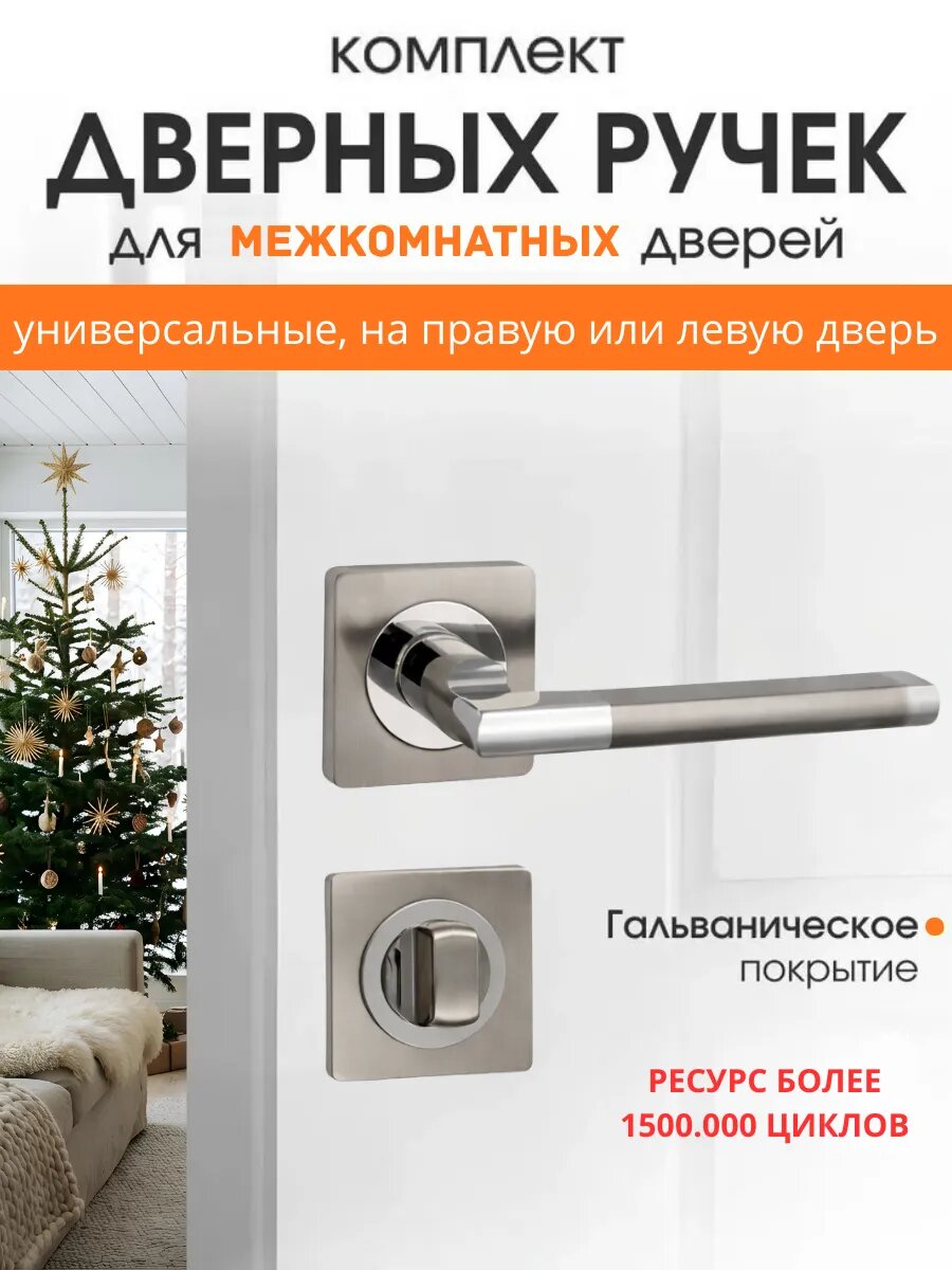 Дверная ручка AJAX Polo WC-завёрток, хромированная, с фиксатором, прямоугольная форма