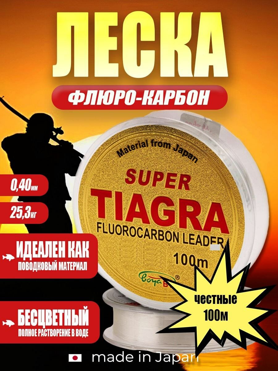 Леска TIAGRA, флюрокарбон, для рыбалки, прозрачная, 0.40 мм, 100 м