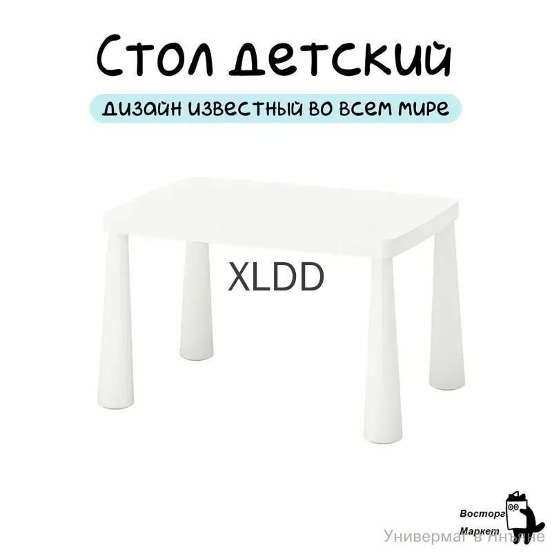 Детский стол мейли 77х55х48см из безопасного пластика для игр, творчества и пикников на природе