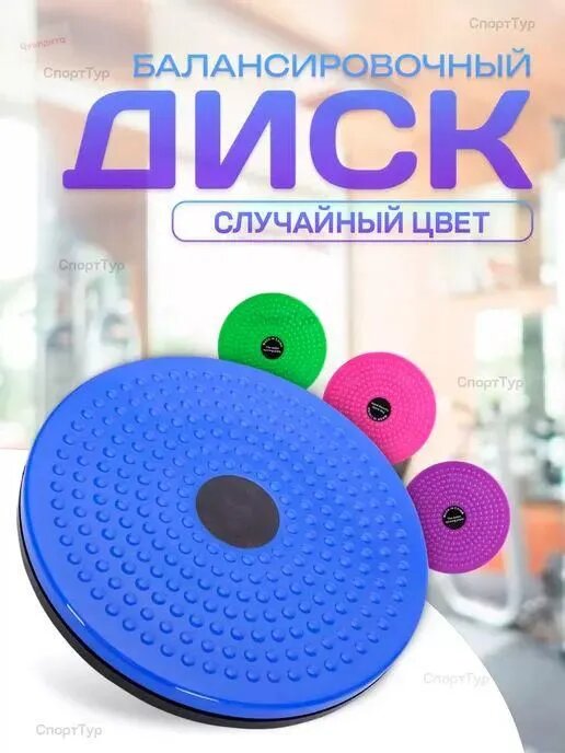 Диск здоровья