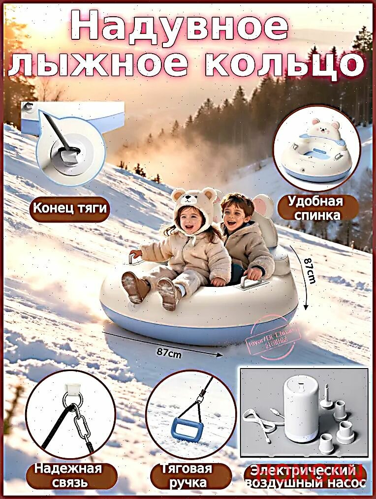 Тюбинг, диаметр: 87 см