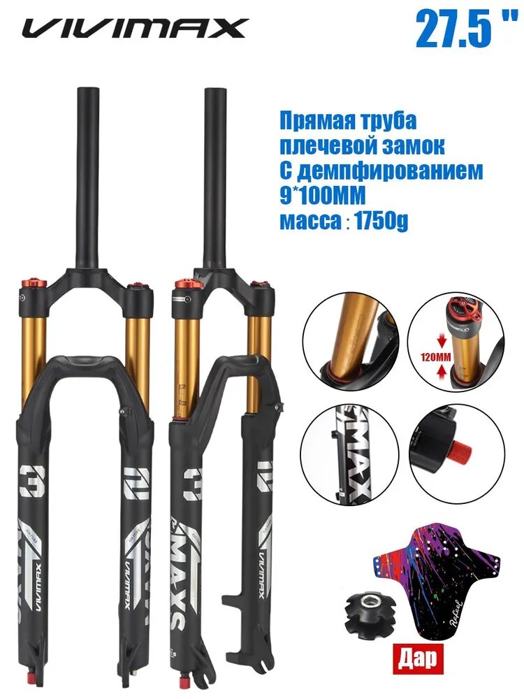 VIVIMAX MAXS32, пневматическая вилка с подвеской для горного велосипеда, С регулировкой демпфирования, Прямая труба 27.5 дюймов (управление плечом)-черное золот, 32MM