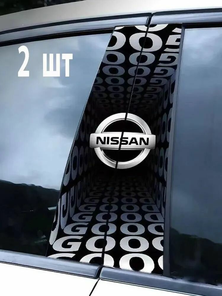 Защитные наклейки на дверные стойки Nissan, 2 шт. Антицарапины для автомобиля