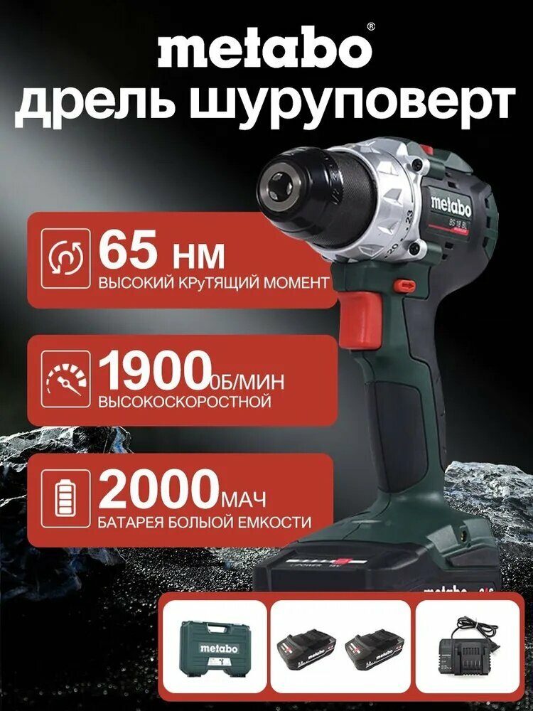Дрель-шуруповерт Metabo 18В, 65 Н м, 2А ч (BS 18 BL)