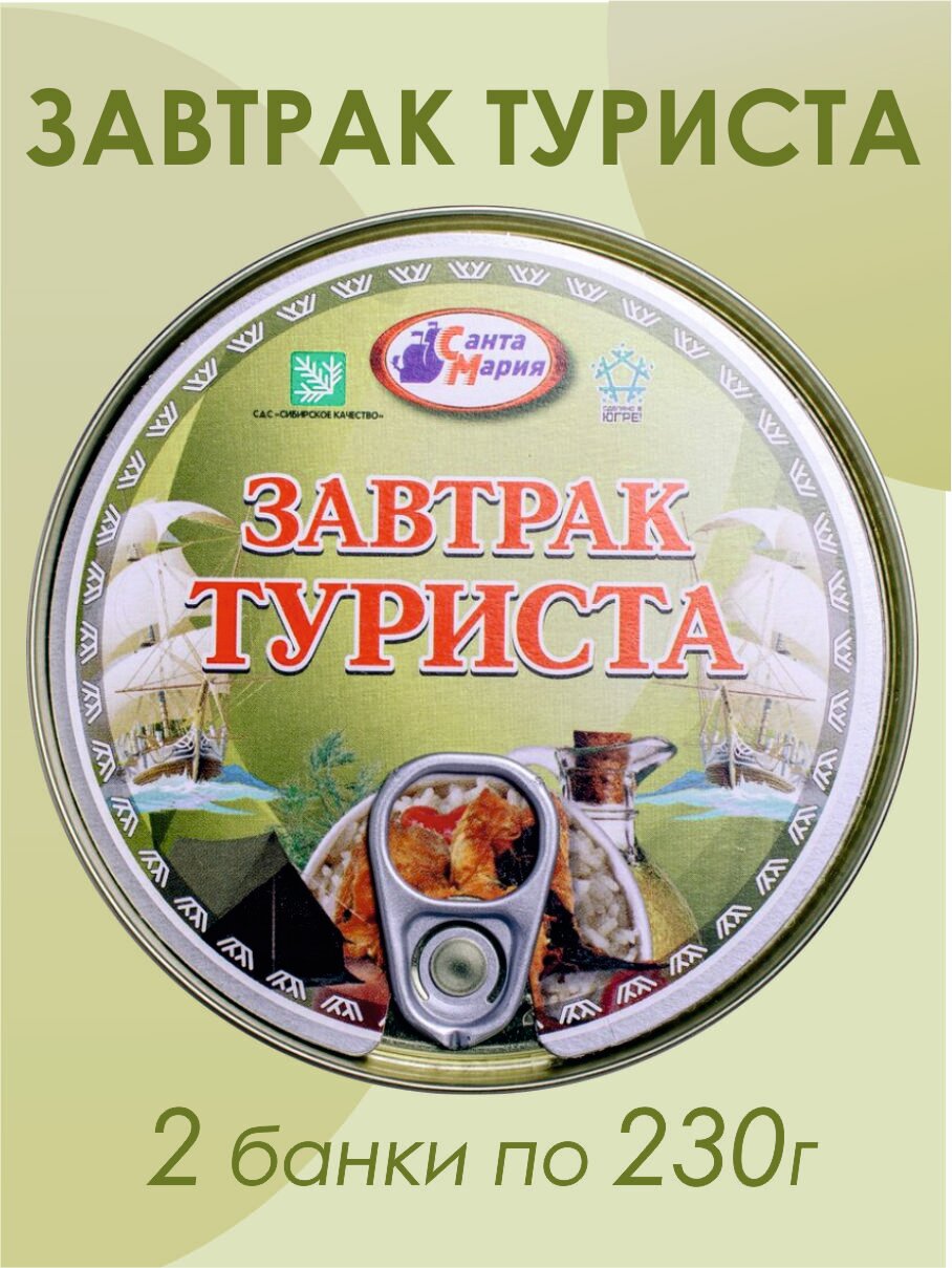 Завтрак Туриста 230 грамм х 2 штуки , Санта Мария ( Россия )