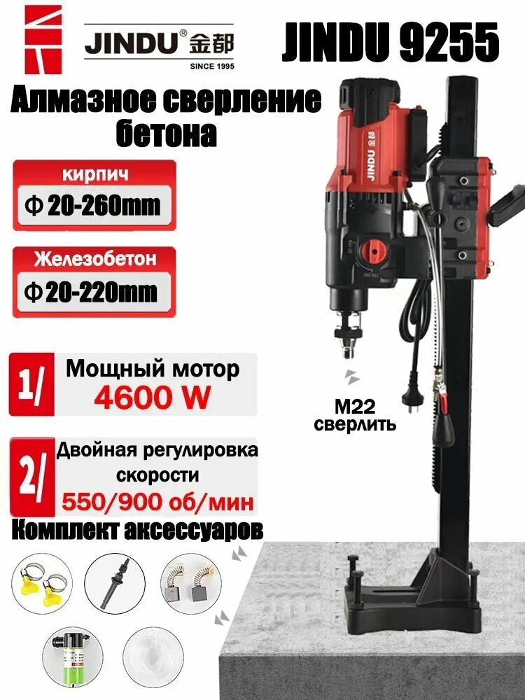 Система алмазного сверления JINDU 9255