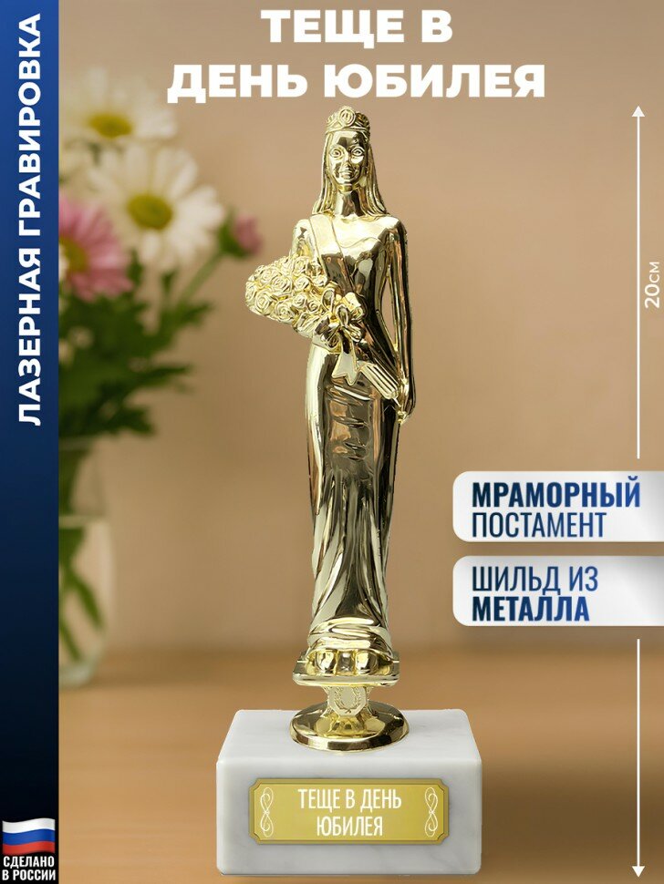 Статуэтка женщина "Теще в день юбилея "
