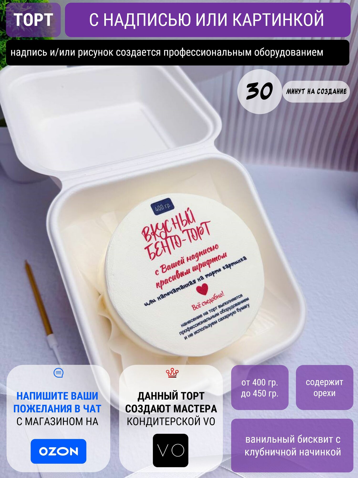 Бенто-торт с Вашей надписью или картинкой (принт), 450 грамм, начинка: клубника-ваниль