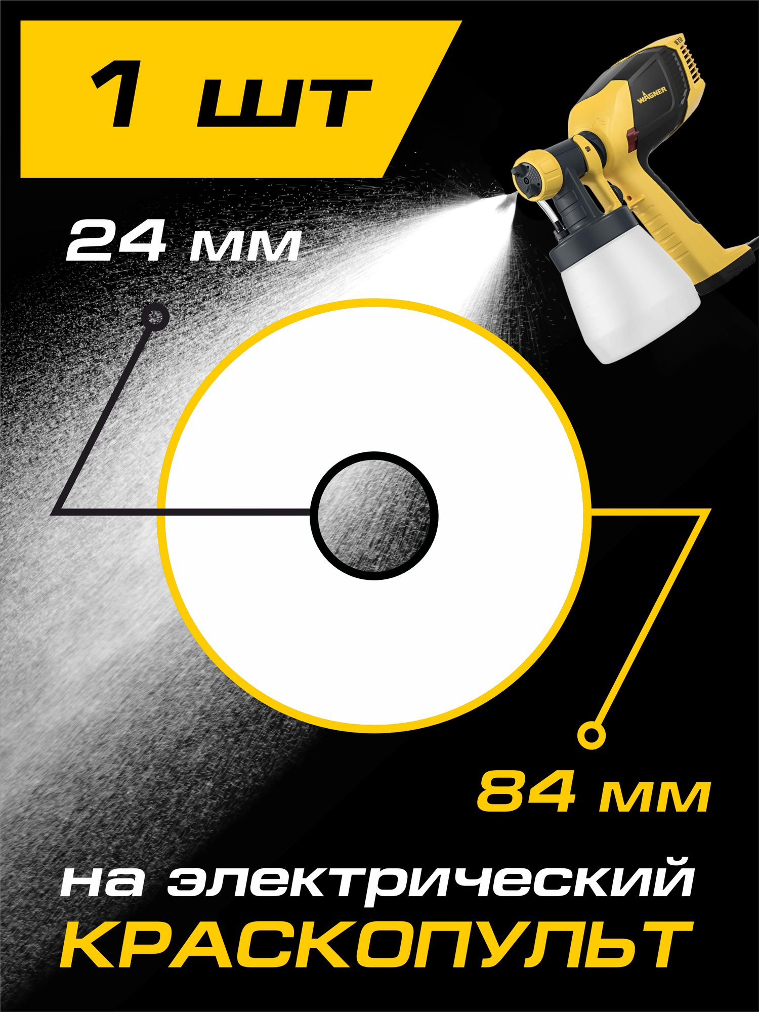 Прокладка уплотнительная для контейнера немецкого краскопульта 1 шт / диаметр 8,4 см