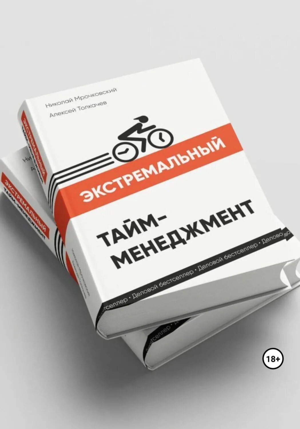 Экстремальный тайм-менеджмент [Цифровая книга]