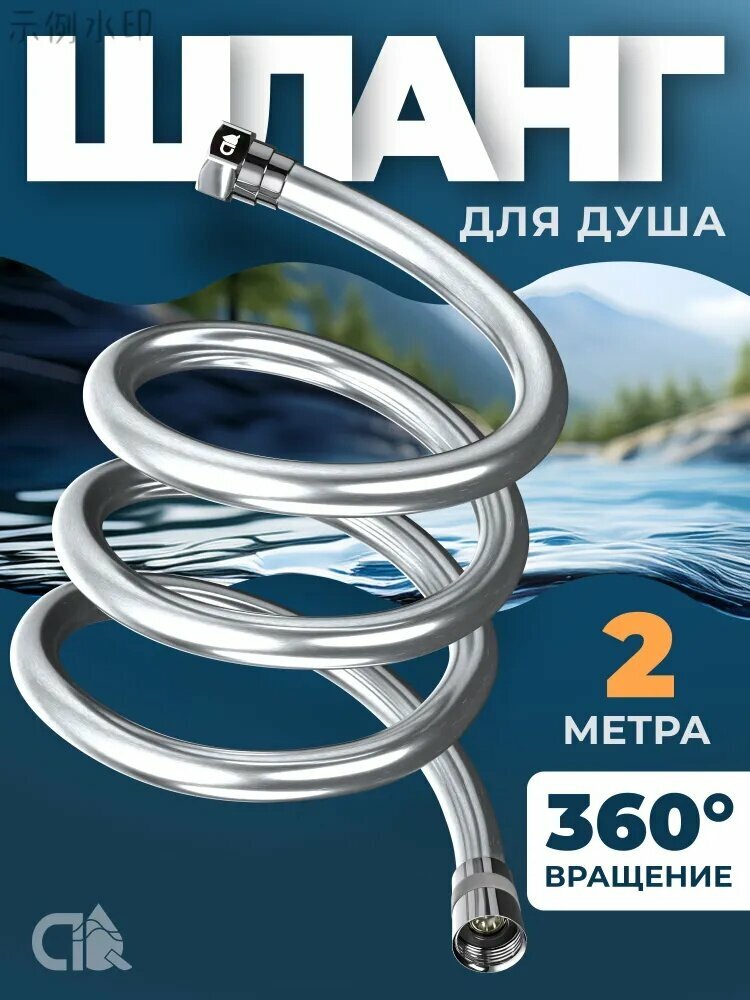 Шланг для душа усиленный душевой шланг 2 метра серебристый металлик