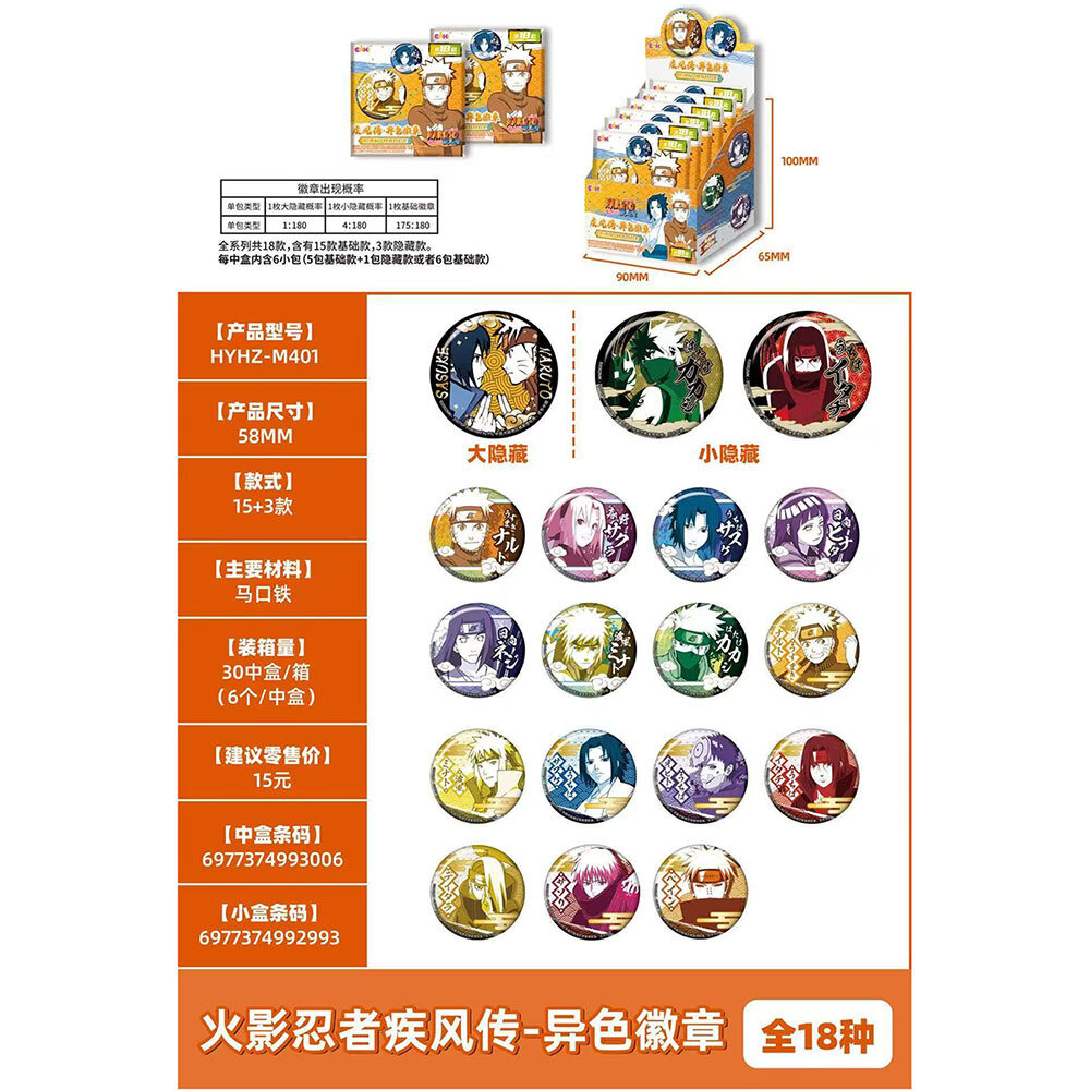 Официальный значок Наруто TV - Значок "Связь времени" Слепой бокс Баджи Саске Наруто Аниме Двумерный