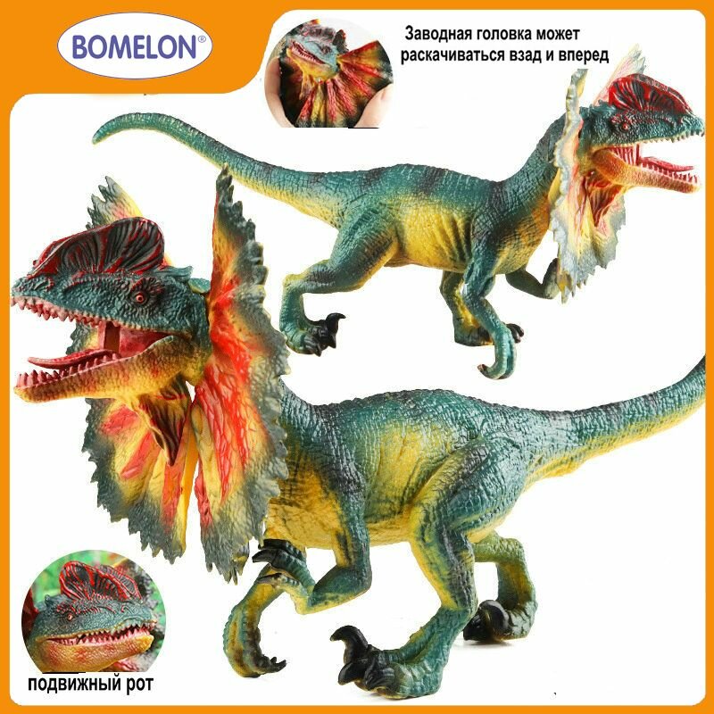 Фигурки динозавров, Фигурка Дилофозавр ,26 см, Dilophosaurus, Подвижный рот, Мир юрского периода, динозавры игрушки для мальчиков