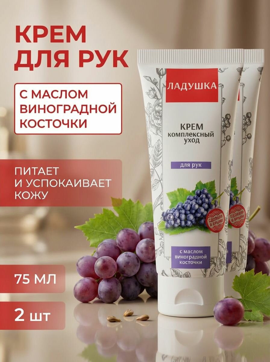 (2шт) ладушка крем для рук, Комплексный уход
