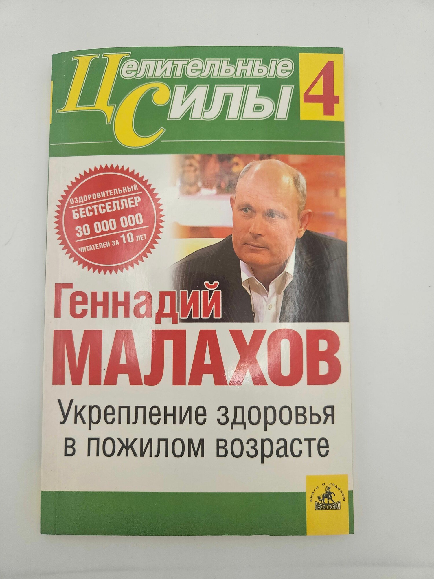 Укрепление здоровья в пожилом возрасте