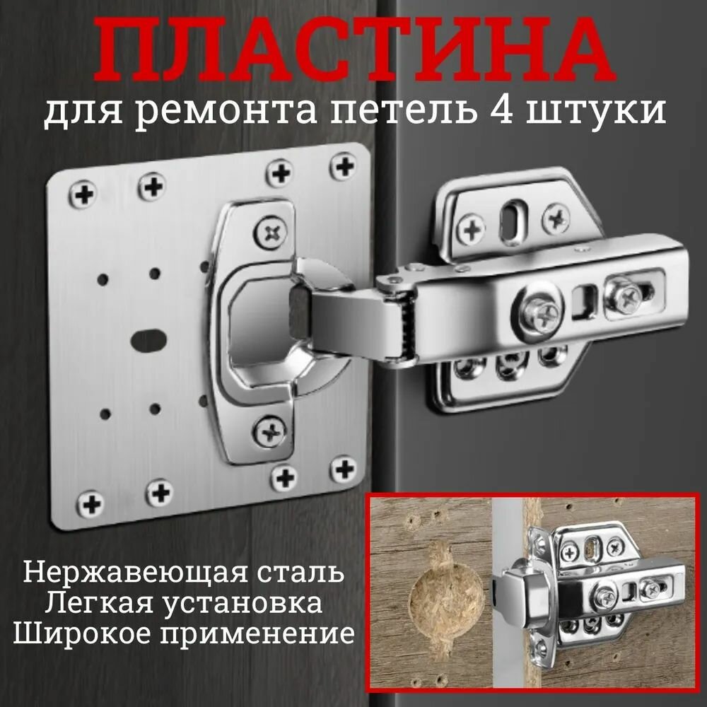 Пластина для ремонта петли, ремкомплект для мебели, крепежная пластина монтажная для ремонта дверных петель,4 шт