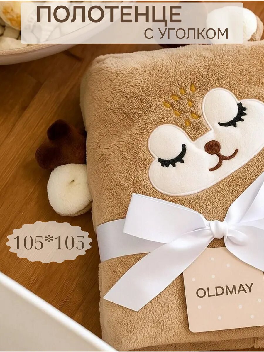 Полотенце детское банное с капюшоном 105*105 см