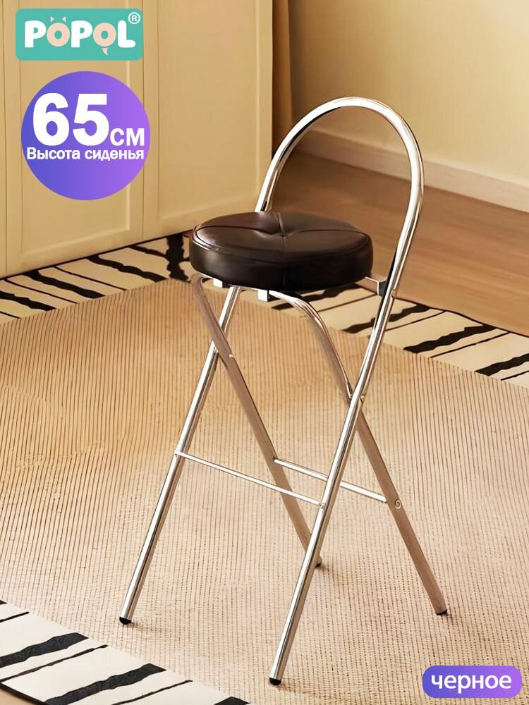 Барный стул для кухни со спинкой , складной, высокий 65 cm