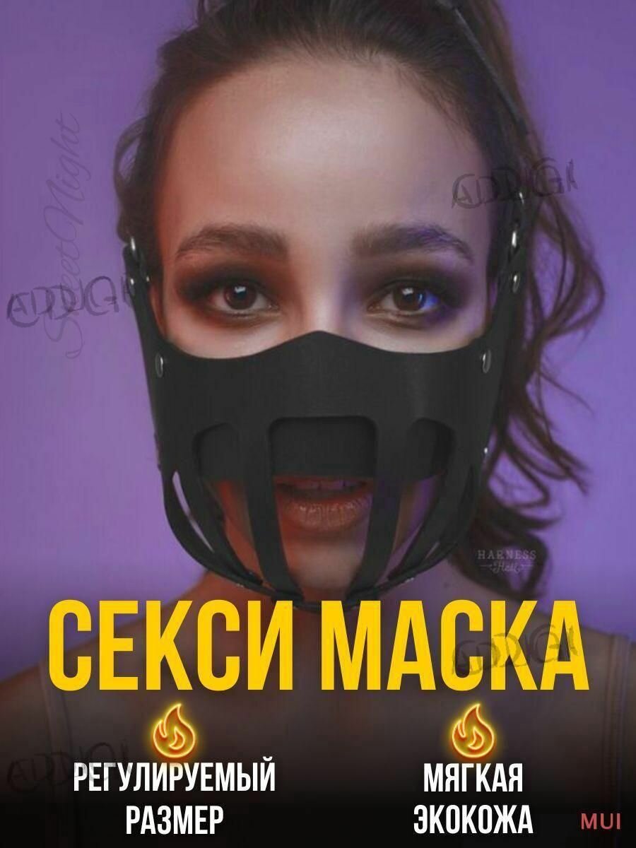 Аксессуар БДСМ