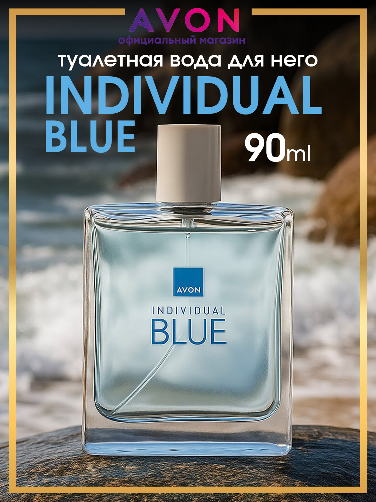 Avon Туалетная вода мужская Individual Blue, 90мл духи мужские эйвон
