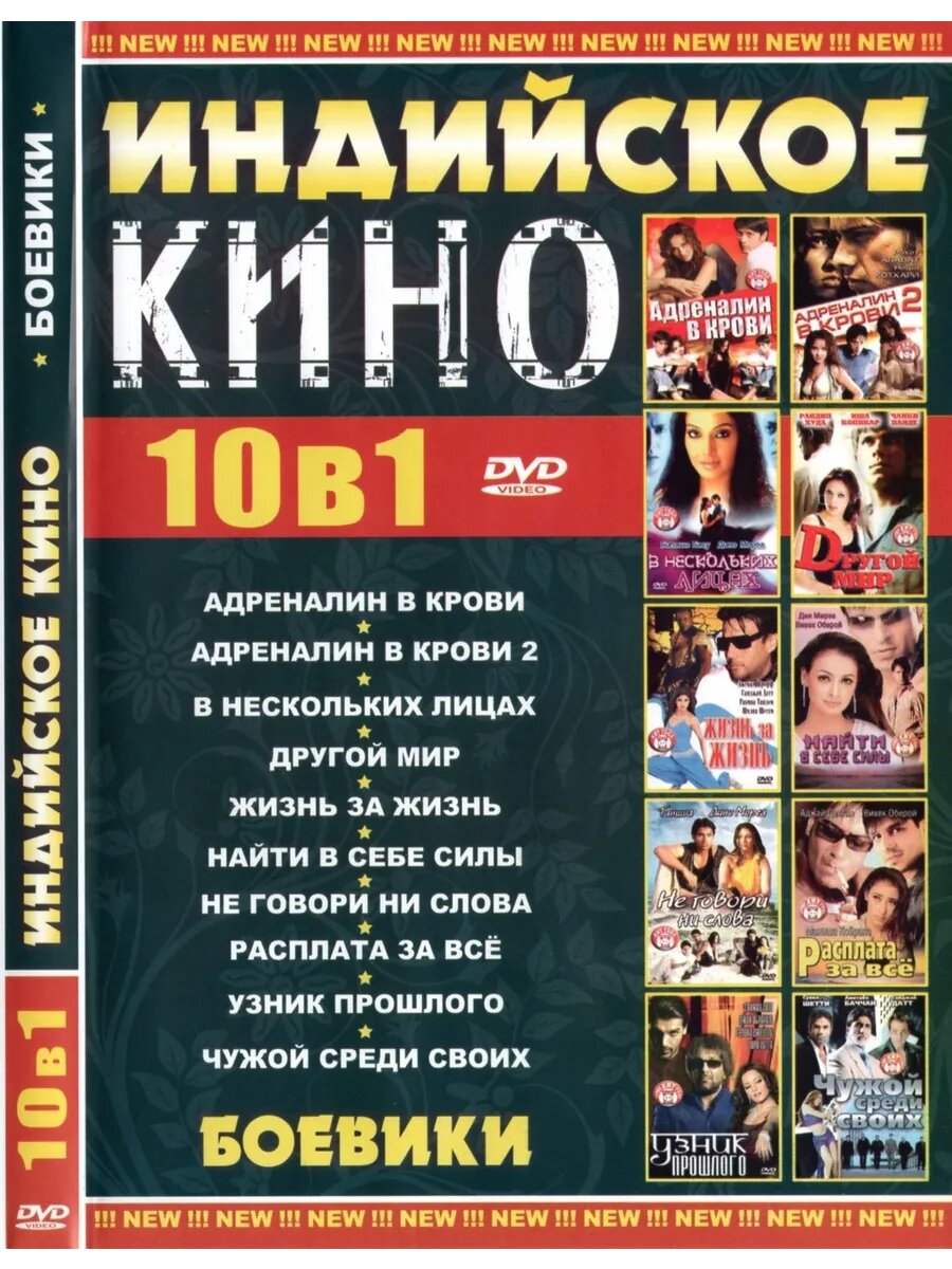 Индийское кино Боевики (DVD-R)