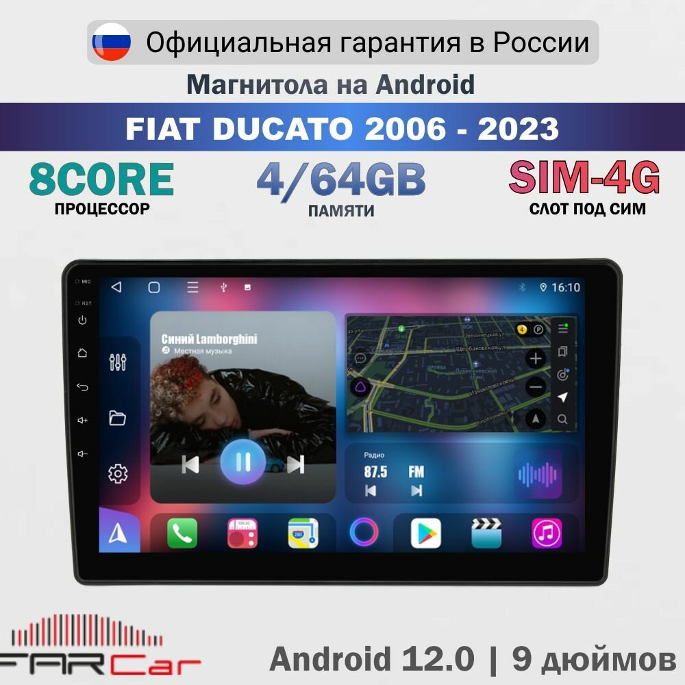 Магнитола Фиат Дукато 2006-2023 на Android 13.0, Fiat Ducato, 4+64Гб, 4 ядра, комплект рамка + проводка - KL3058M (S4f) - 9 дюймов
