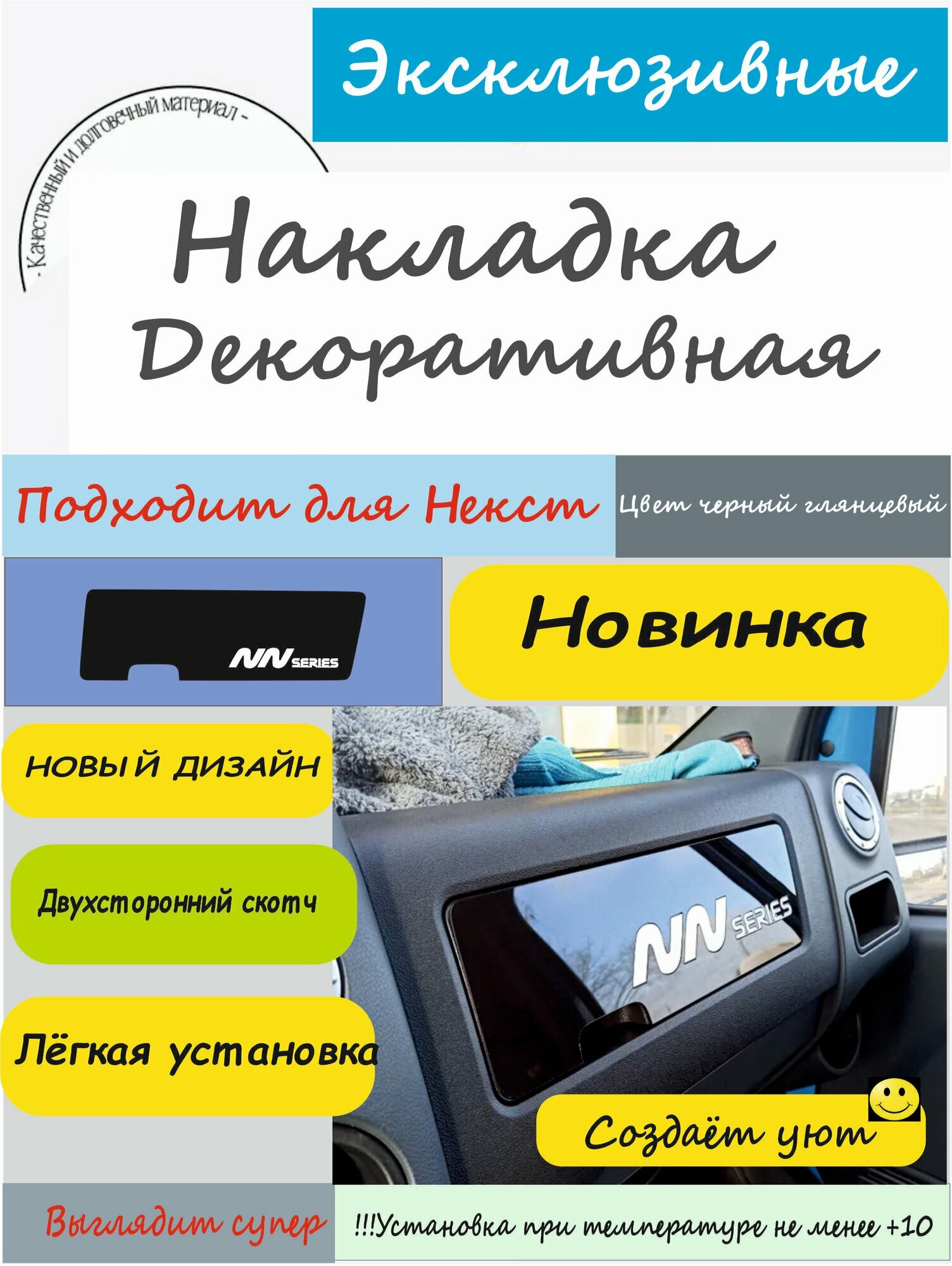 Накладка декоративная на крышку бардачка NEXT