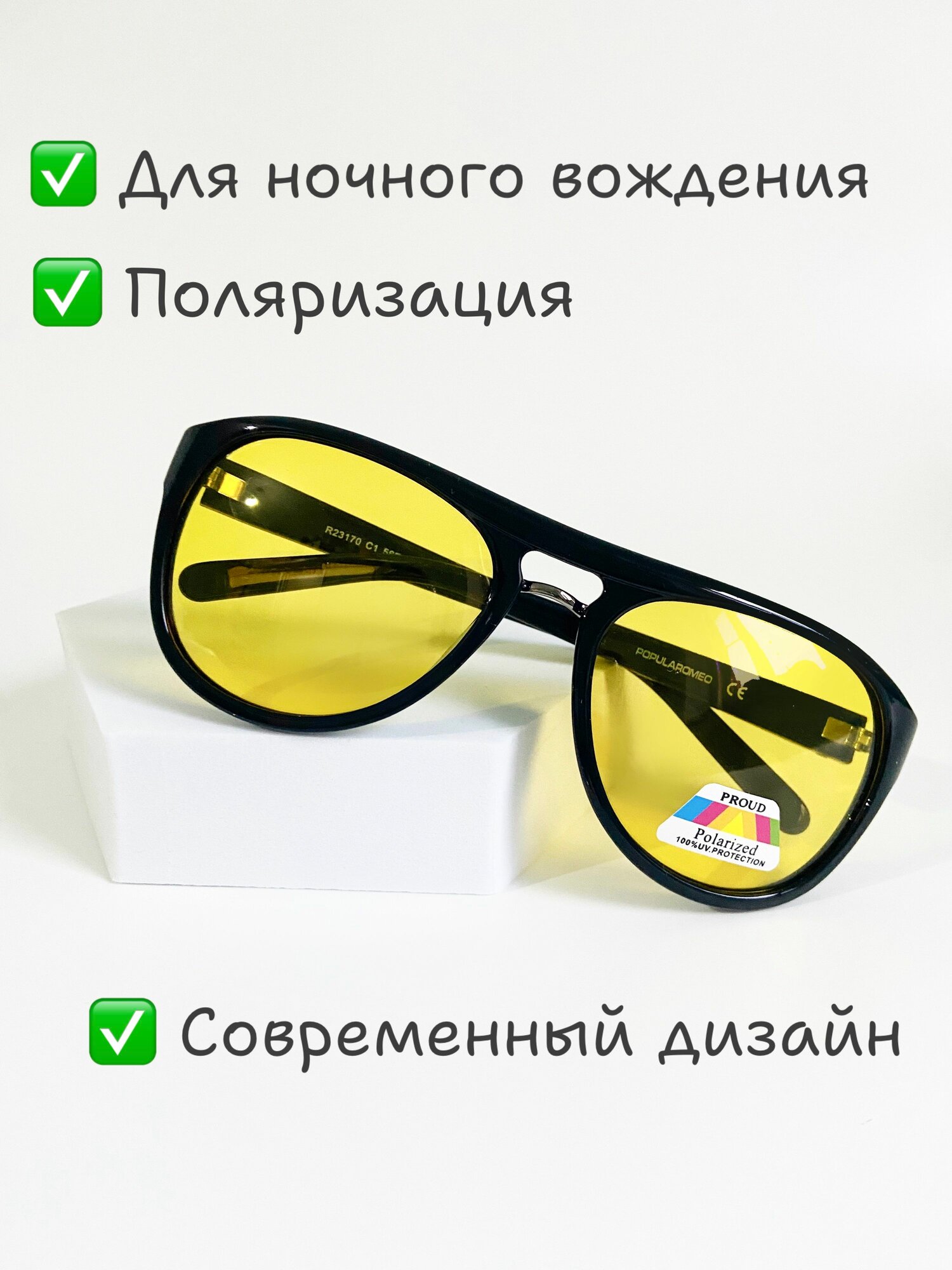 Очки антифары антибликовые для ночного вождения. Поляризационные.